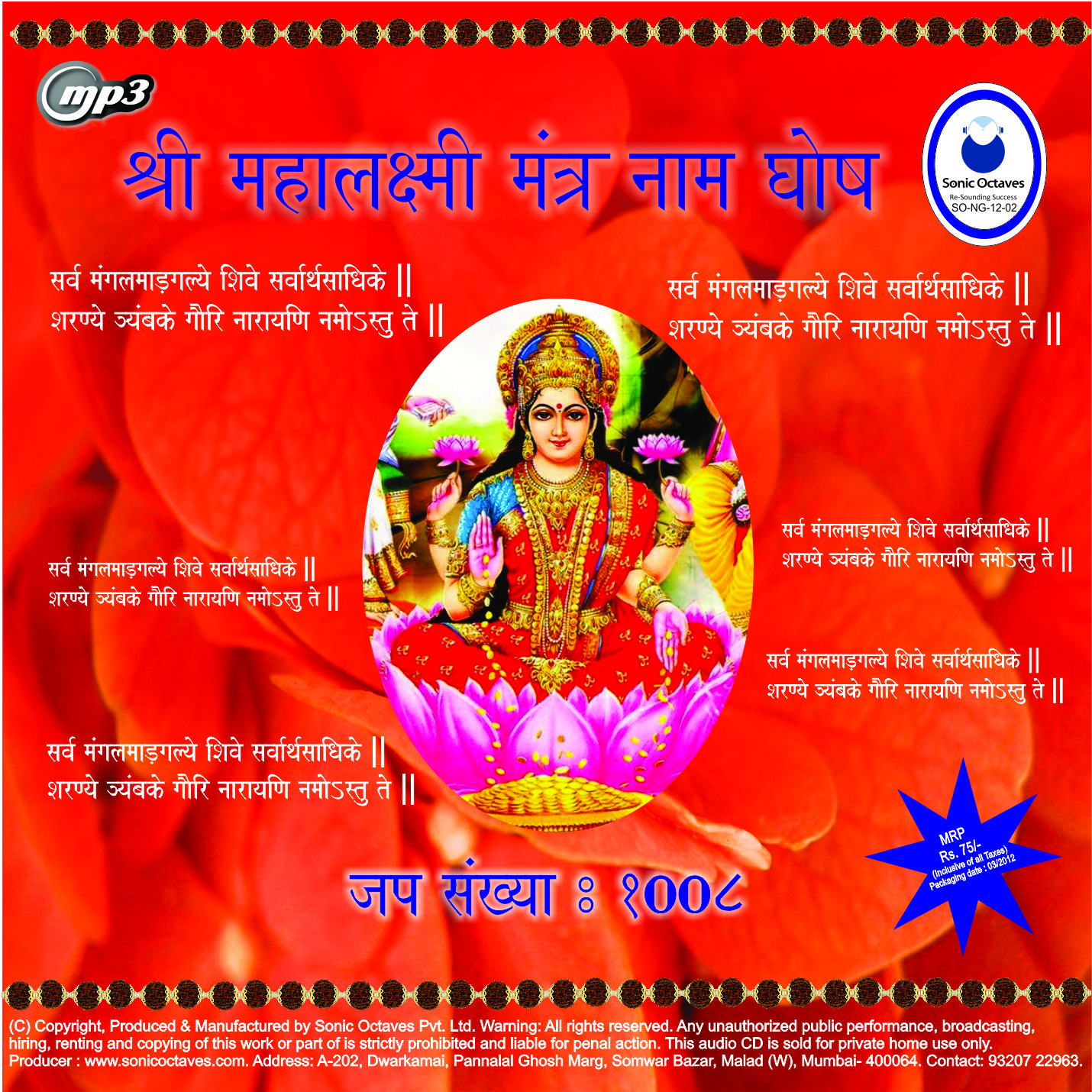 Shree mahalaxmi mantra - passatrax