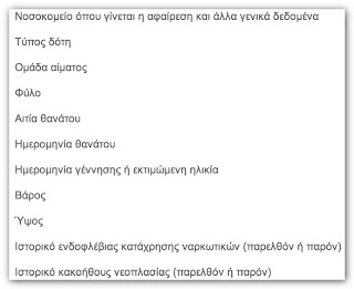 info press: Τα Όργανα σας Ανήκουν στο Κράτος με "Εικαζόμενη Συναίνεση"