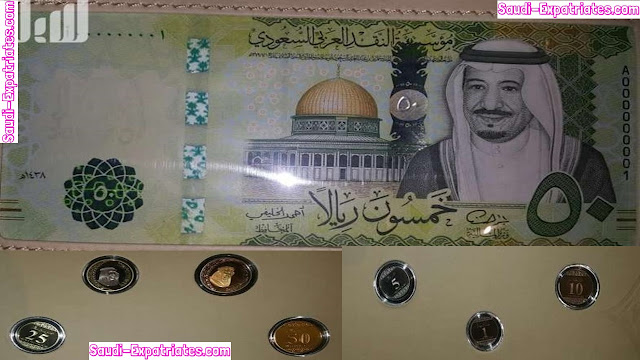 SAUDI ARABIA NEW CURRENCY NOTES AND COINS