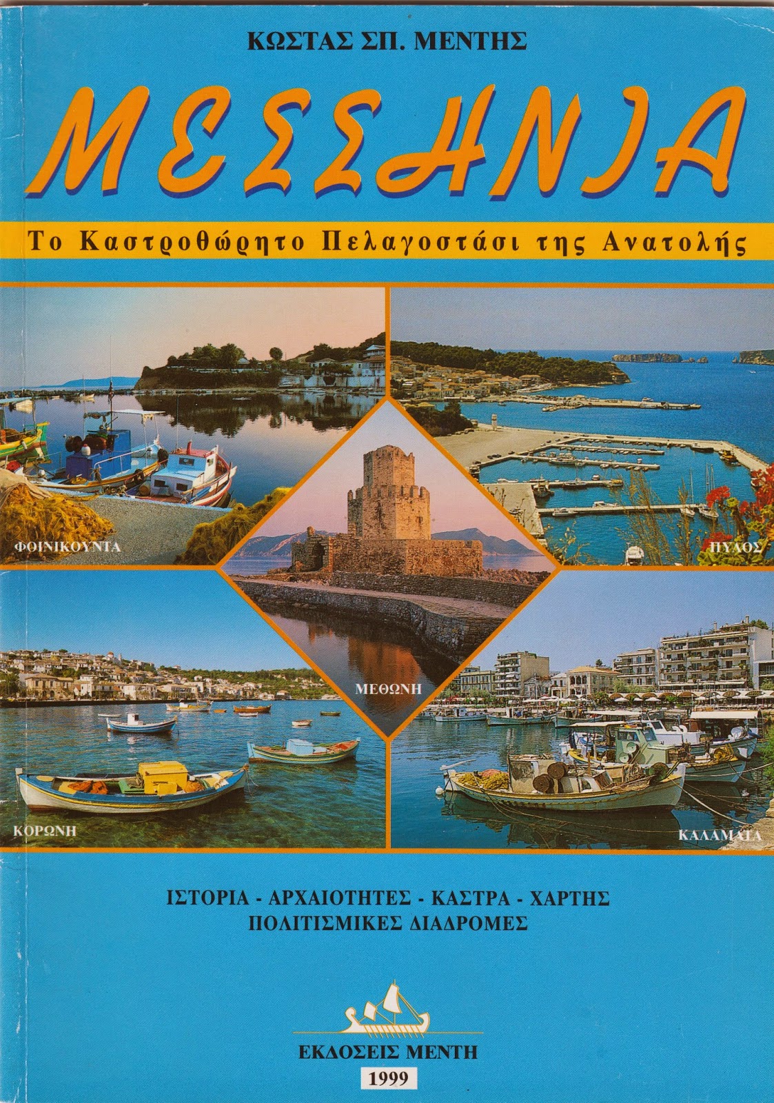 Σύλλογος Επιστημόνων Ελαφονήσου: ΑΠΟ ΤΗΝ ΕΘΝΟΓΟΝΑ ΜΑΝΗ ΞΕΚΙΝΑ Η ...