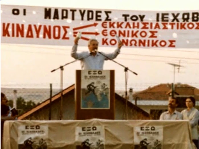 ΠΛΗΜΜΥΡΙΣΕ ΙΕΧΩΒΑΔΕΣ Η ΑΘΗΝΑ... ΤΟ ΠΑΓΚΟΣΜΙΟ ΣΥΝΕΔΡΙΟ ΤΟΥΣ ΣΤΟ ΟΑΚΑ ...