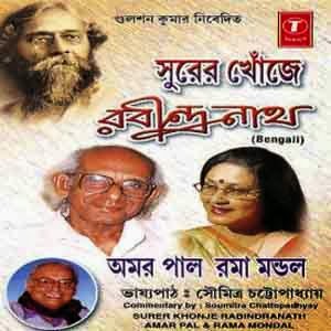 Surer Khonje Rabindranath - Rabindra Sangeet By Amar Pal, Rama Mondal ...