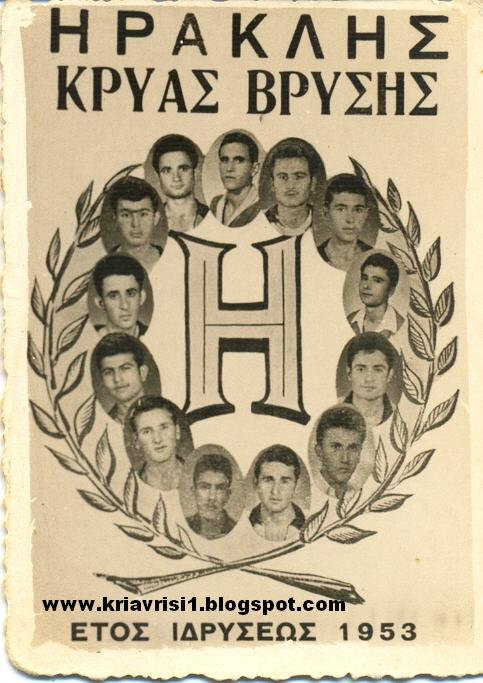 ΠΑΛΙΑ ΚΡΥΑ ΒΡΥΣΗ . Η ιστορία του τόπου μας μέσα από φωτογραφίες ...