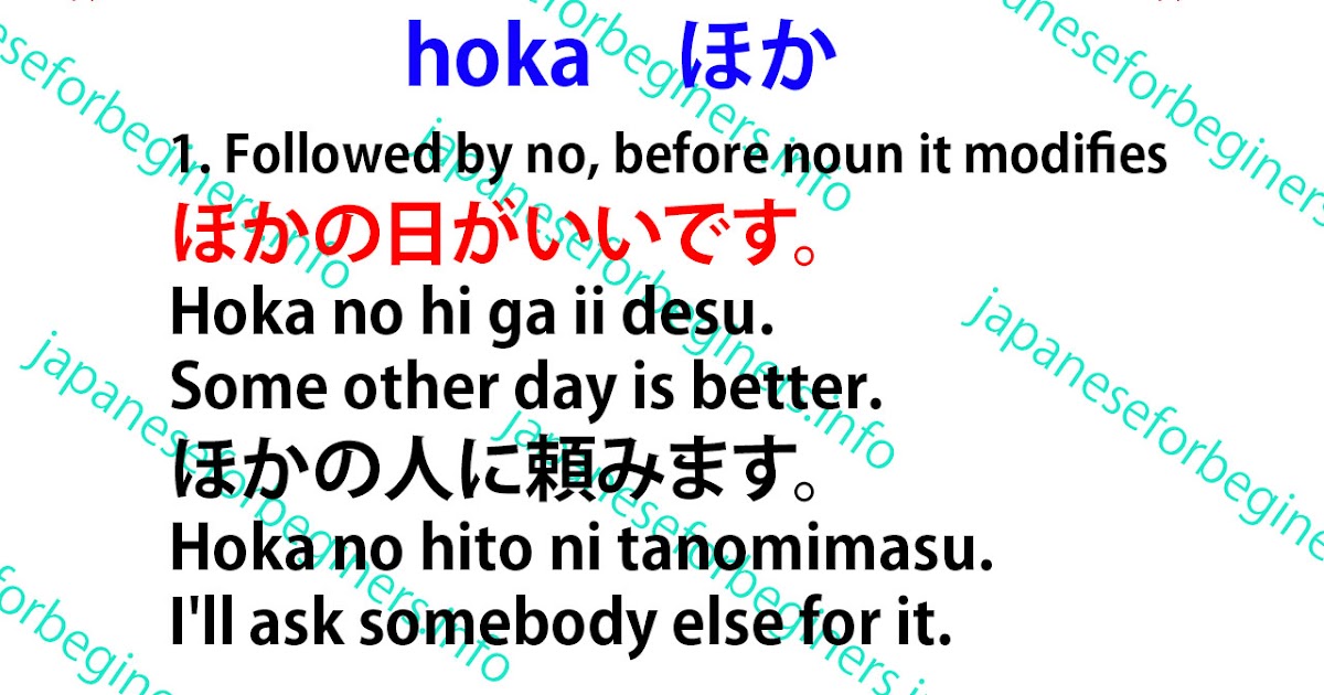 hoka ほか - Japanese For Beginners