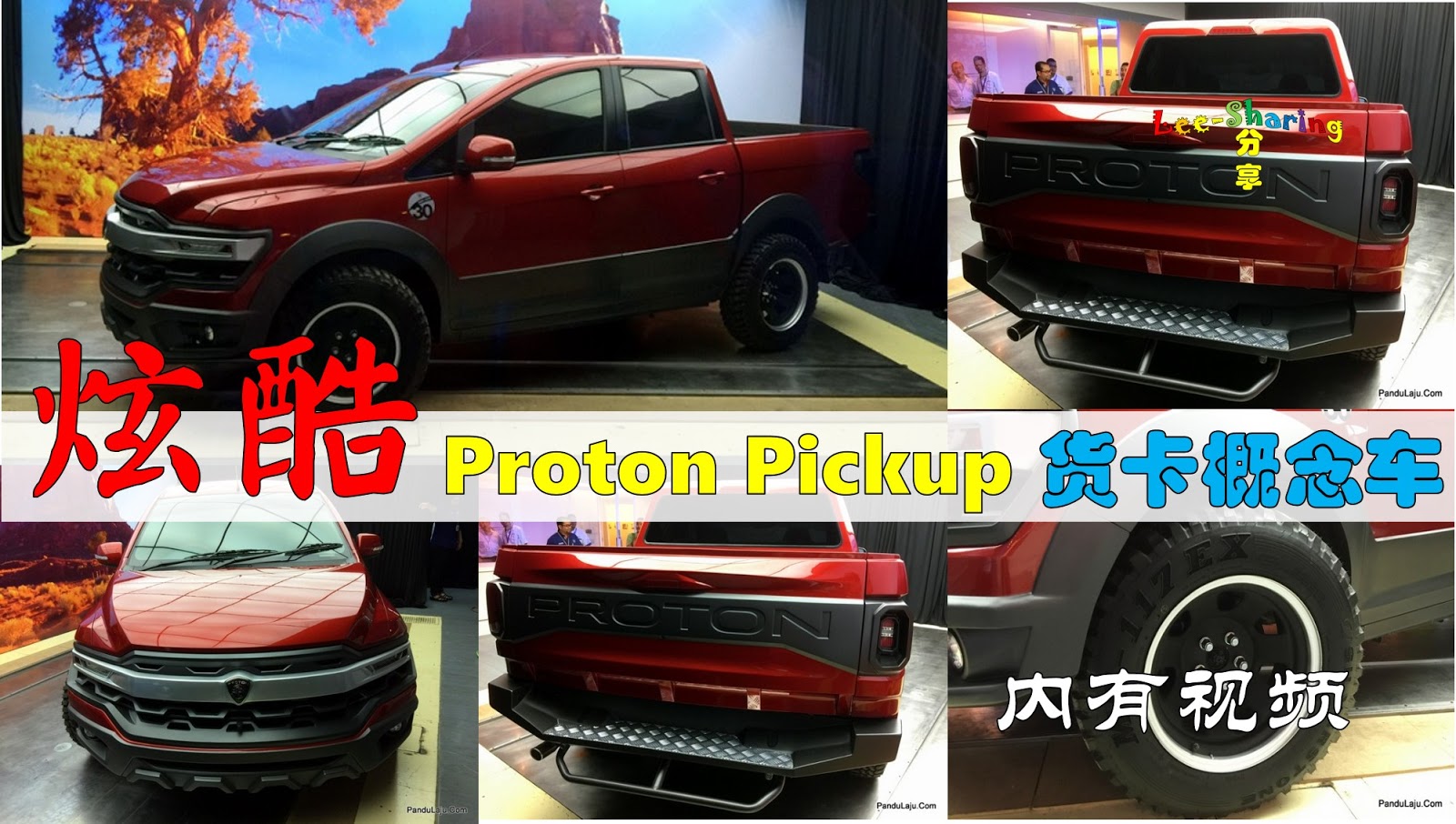 Proton Pickup 货卡概念车 - Leesharing