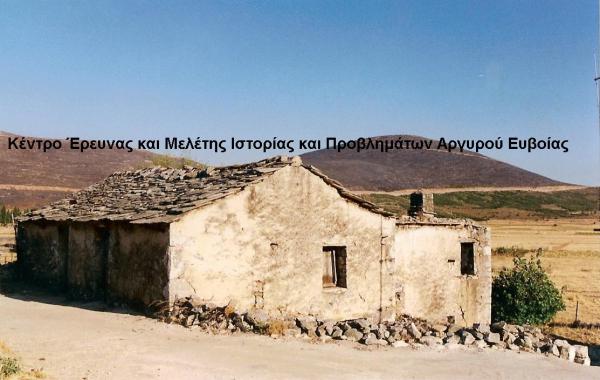 ΚΕΝΤΡΟ ΕΡΕΥΝΑΣ και ΜΕΛΕΤΗΣ ΙΣΤΟΡΙΑΣ και ΠΡΟΒΛΗΜΑΤΩΝ ΑΡΓΥΡΟΥ ΕΥΒΟΙΑΣ ...