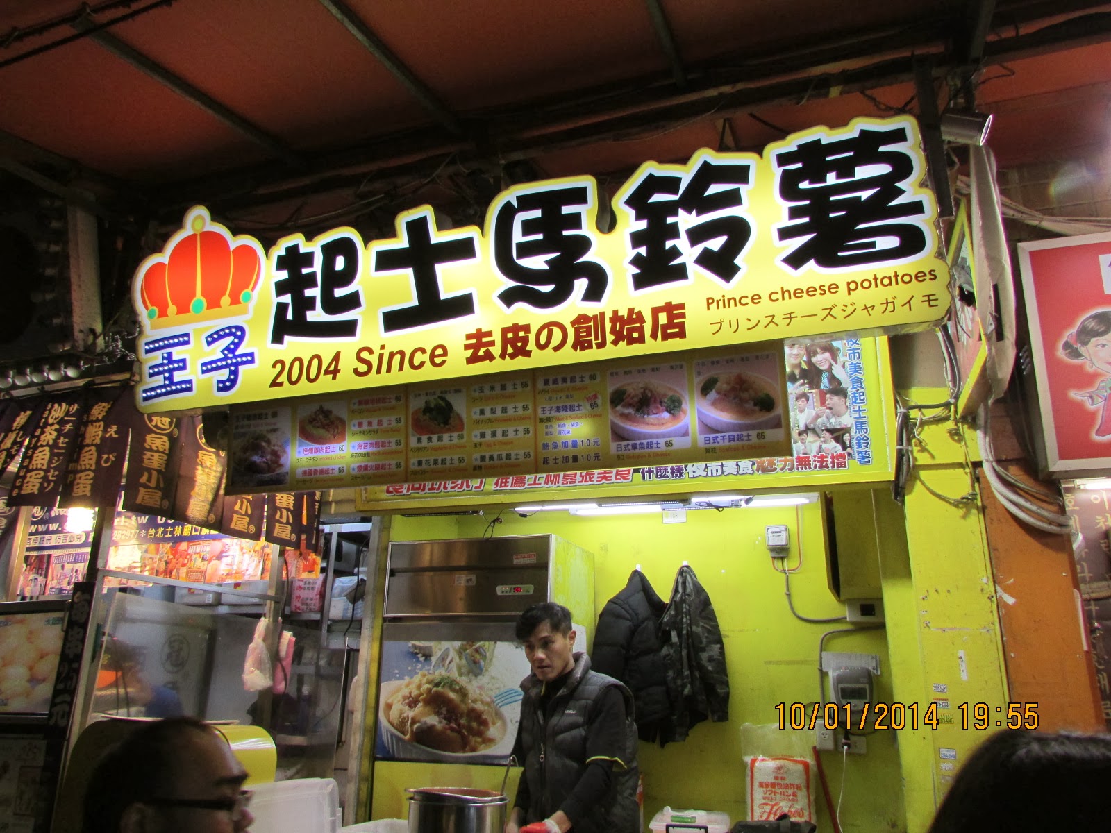 Uniquelious: 王子起司馬鈴薯 (Prince Cheese Potato) - Taiwan Ximending/Shilin