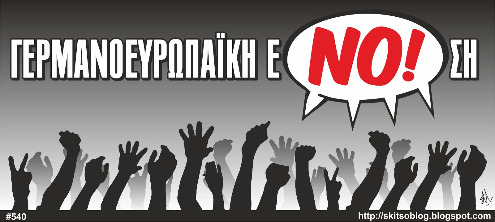 ΕΝΑ ΣΚΙΤΣΟ ΤΗΝ ΗΜΕΡΑ ...: ΚΑΛΗ ΑΡΧΗ
