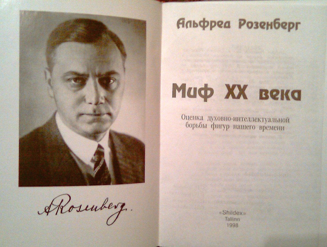 1945 - Альфред Розенберг: Миф ХХ века
