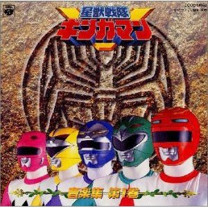 SUPER SENTAI EVOLUTION-THE UNOFFICIAL SUPER SENTAI BLOG: SUPER SENTAI ...