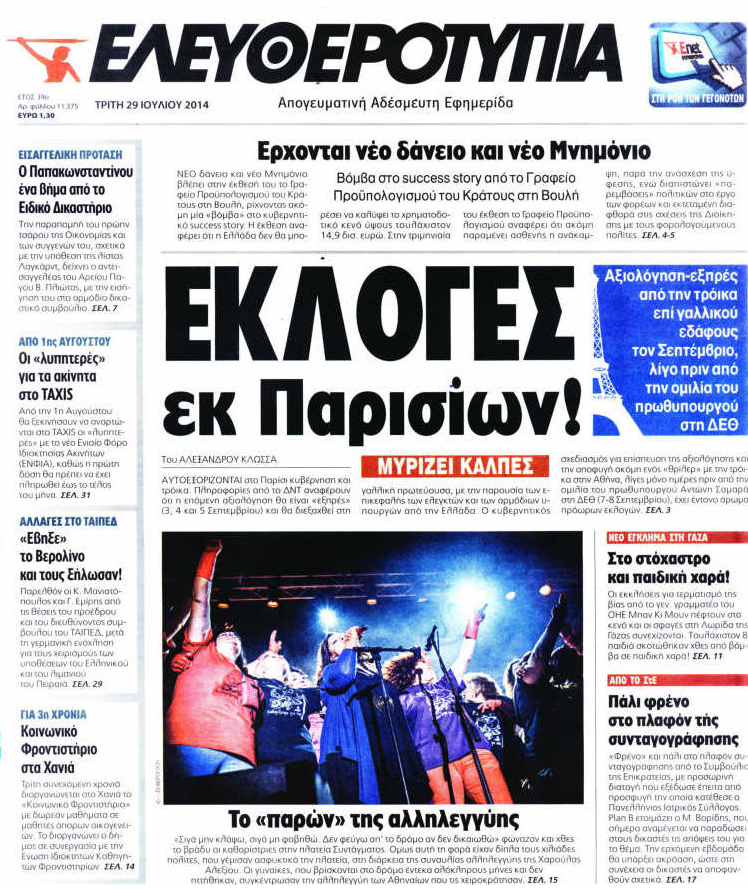 ΟΝ LINE PAPADOPOULOS: ΕΛΕΥΘΕΡΟΤΥΠΙΑ