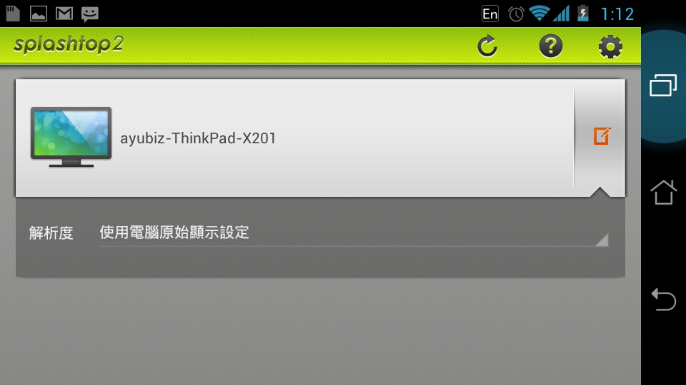 Splashtop Streamer - 超流暢的遠端桌面遙控 App