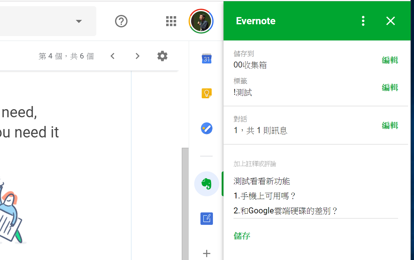 Evernote for Gmail 內建外掛，在手機也能擷取郵件與插入筆記