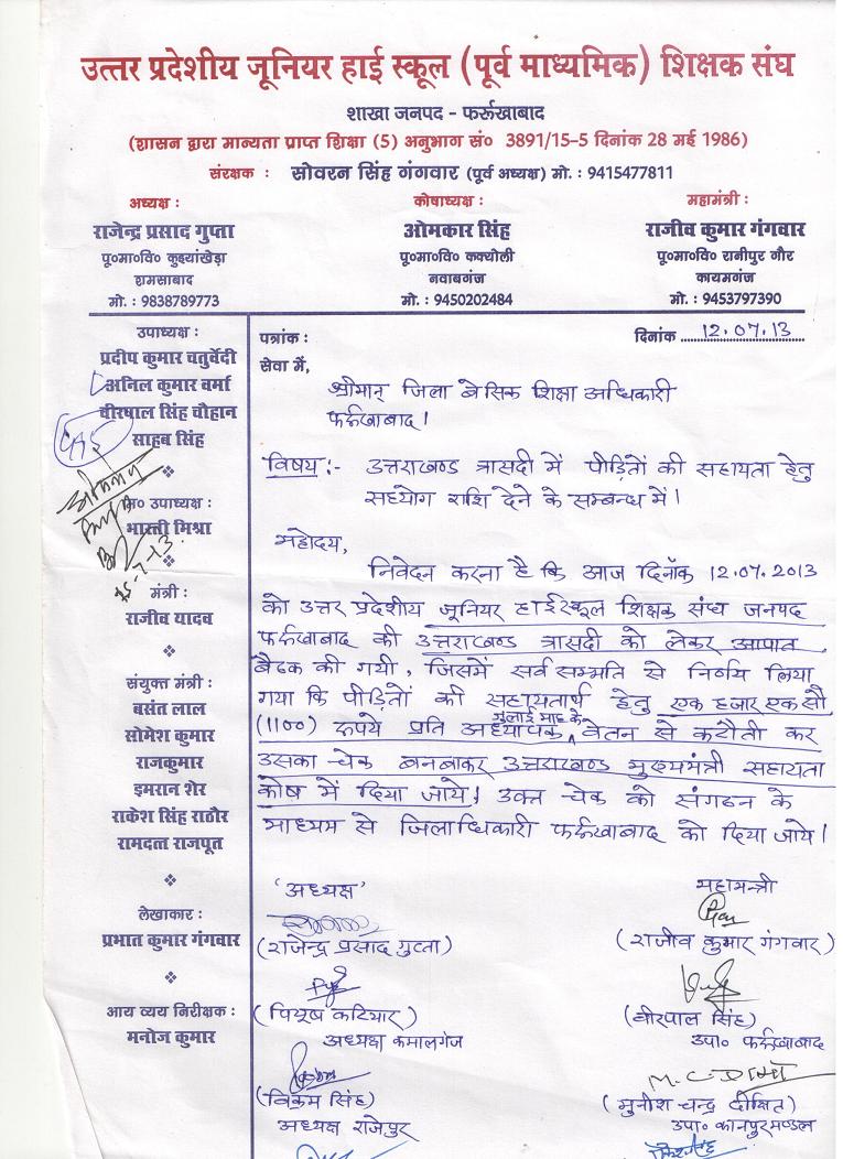 Basic Shiksha Adhikari: 07/20/13