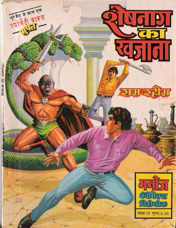 कॉमिक्स कवर संग्रह : RAM-RAHIM COMICS COVERS-1 (52)