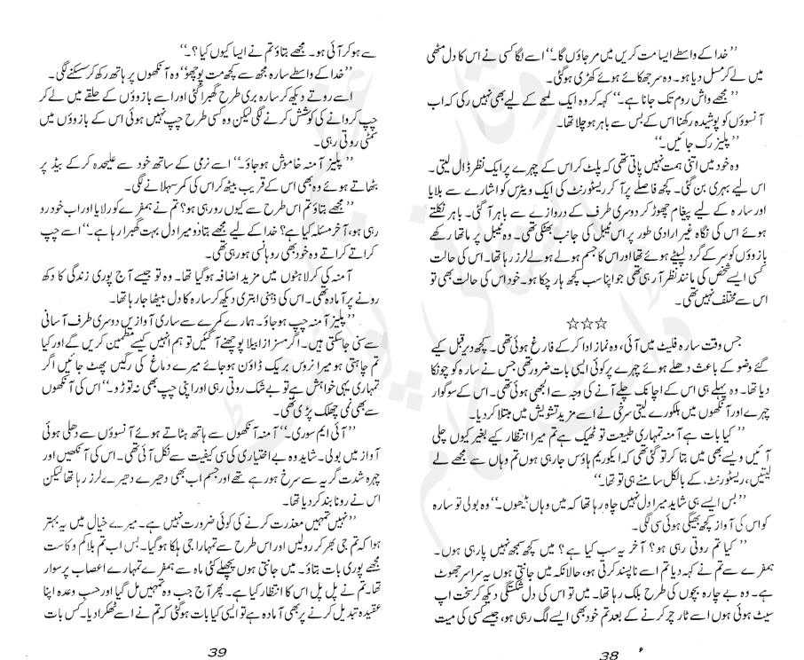Free Urdu Digests: Amaws ka chand novel by Bushra Saeed Online Readig.