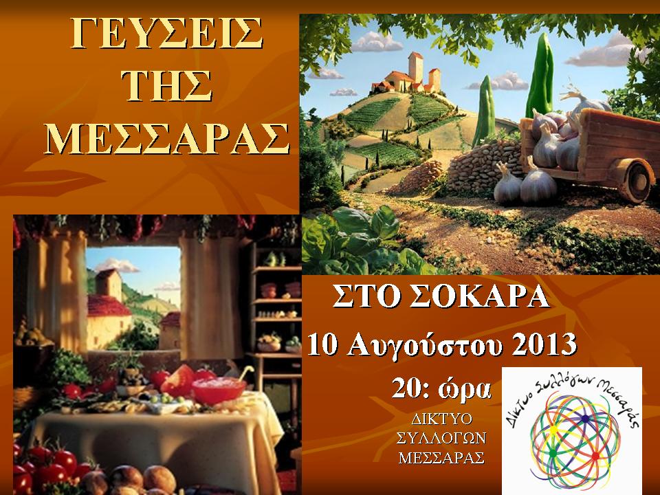 ΣΥΛΛΟΓΟΣ ΦΙΛΩΝ ΤΟΥ ΠΕΡΙΒΑΛΛΟΝΤΟΣ (ΚΡΗΤΗ)