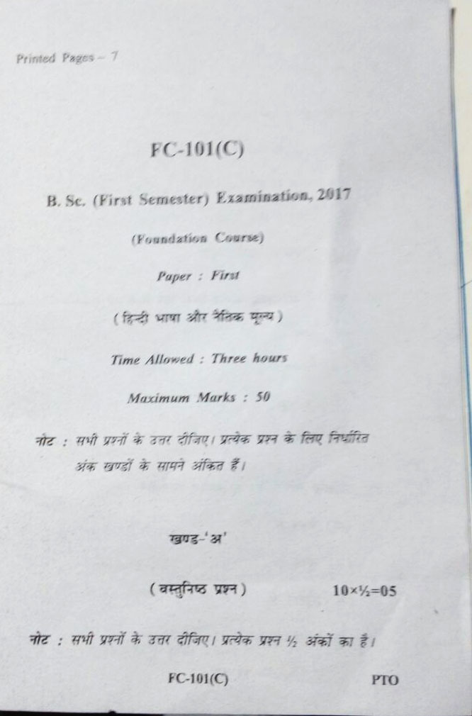 TRS COLLEGE MAIN EXAM 1ST SEM 2017 PAPERS(PHY,MATHS,CHEM,ENG,HINDI,ENTER..)