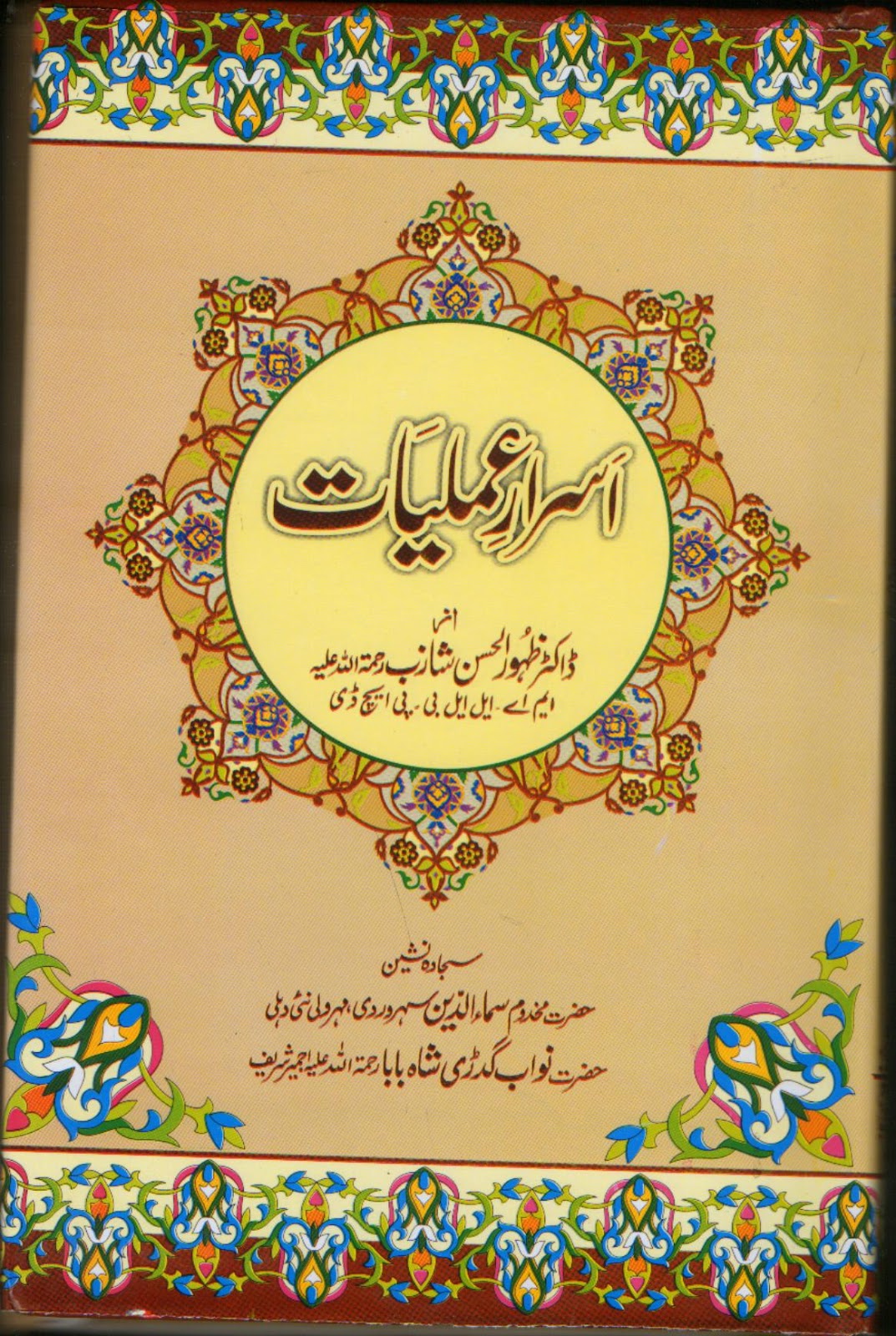 Shan e Ali Book Shop*~* کُتب خانہ شانِ علی*~*: Amliyat & Tawezat Books