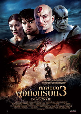 [One2Up] Dungeons Dragon III ศึกพ่อมดฝูงมังกรบิน 3 [VCD Master][พากย์ ...