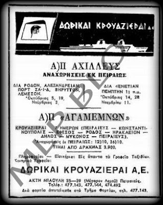 MLP Blo-G-Spot: ΤΟ ΝΑΥΑΓΙΟ ΤΟΥ "ΑΓΑΜΕΜΝΩΝ" ΣΤΟΝ ΠΕΙΡΑΙΑ [1968]