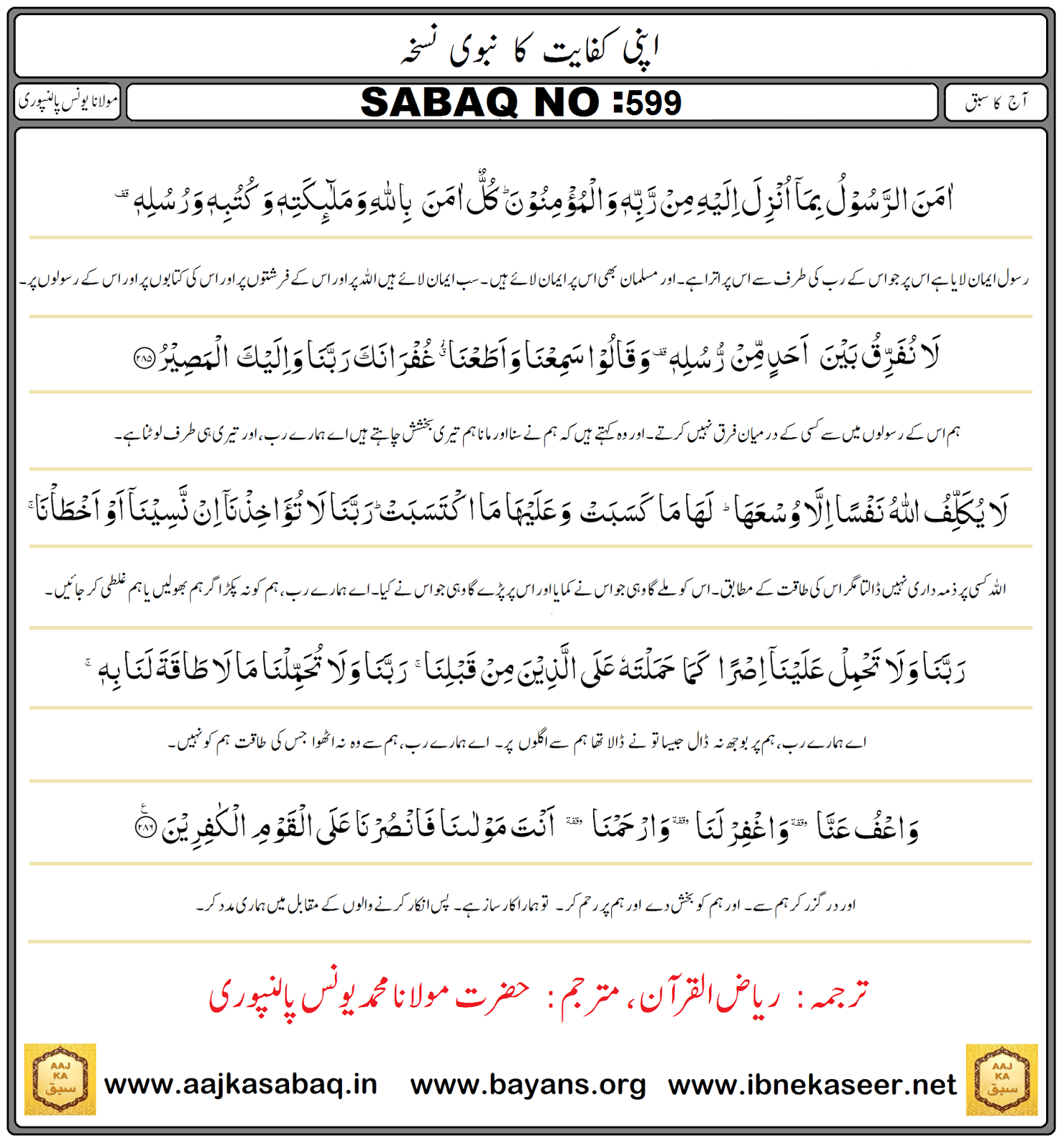 AAJ KA SABAQ by MAULANA YUNUS PALANPURI: July 2015