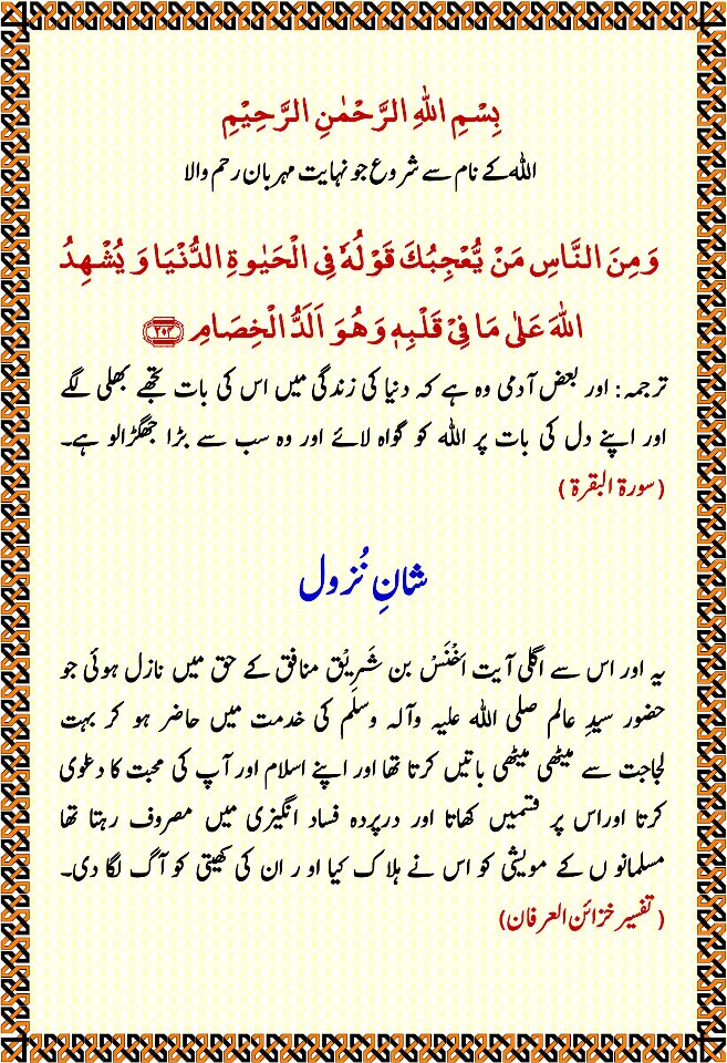 Shaan-e-Nuzool | Surah al-Baqarah, Verse 204 Shaan-e-Nuzool | Surah al-Baqarah, Verse 204