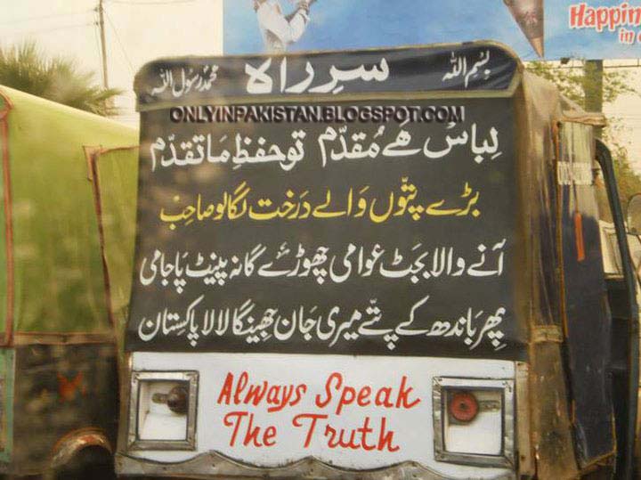 Funny Pakistani Rickshaw message for Pakistanis ~ Only In pakistan