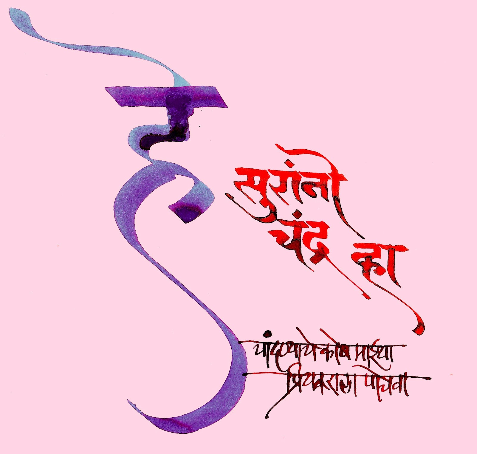 Marathi Calligraphy Words