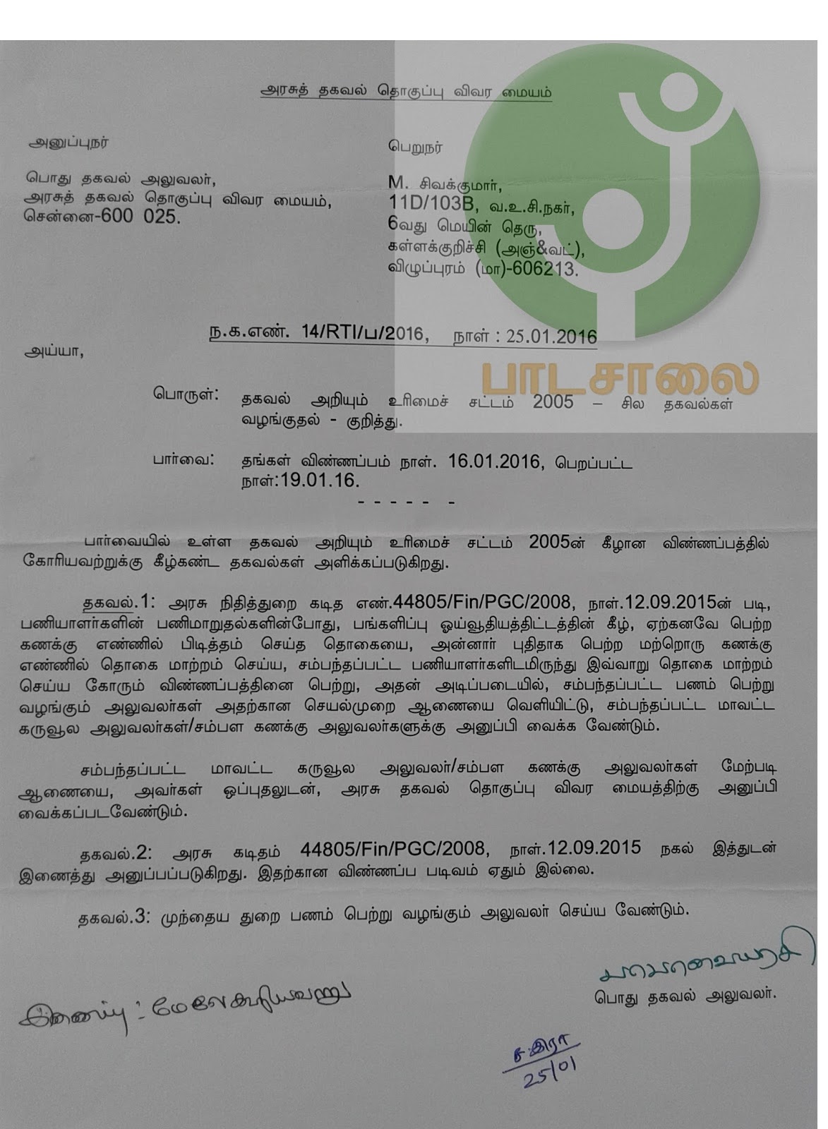 RTI Letter for CPS Fund Transfer ~ Padasalai.Net - No.1 Educational Website