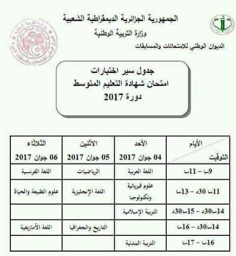 convocation-bac-onec-dz 2017