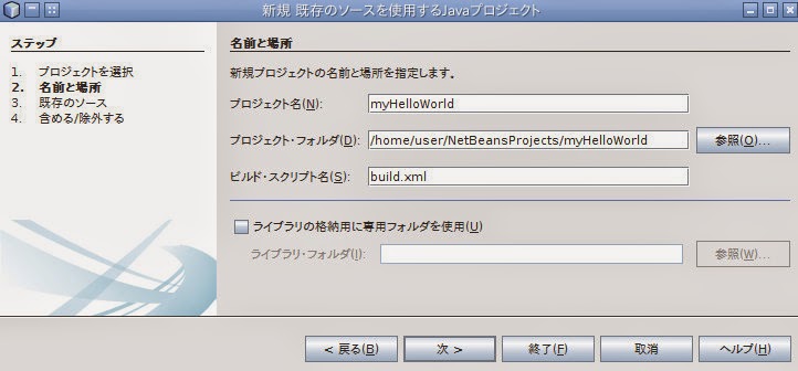 linuxBean(24)LibreOfficeのJavaマクロをNetBeans8でコンパイル-p--q