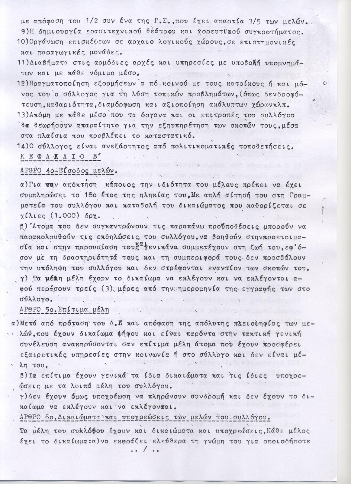 ΣΑΥΡΑ : ΚΑΤΑΣΤΑΤΙΚΟ ΠΟΛΙΤΙΣΤΙΚΟΥ ΣΥΛΛΟΓΟΥ