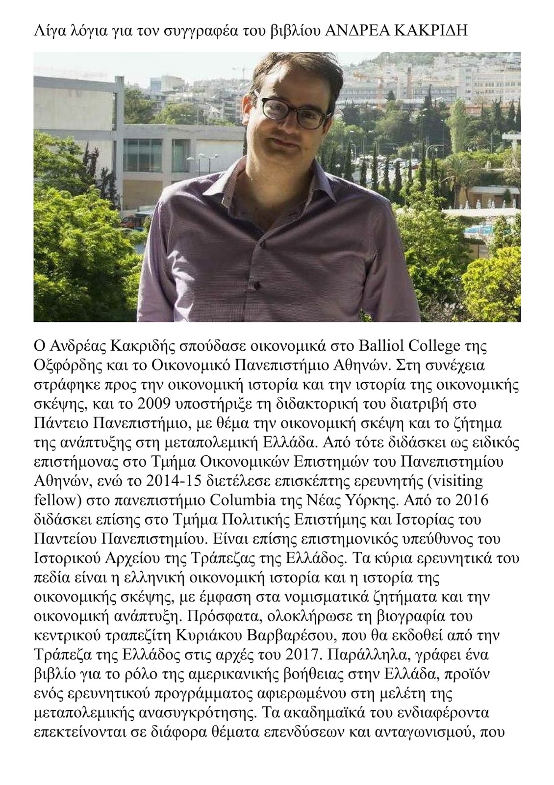 ΙΔΡΥΜΑ ΠΟΛΙΤΙΣΜΟΥ - ΚΟΙΝΩΝΙΚΗΣ ΠΑΡΕΜΒΑΣΗΣ ΧΡΥΣΟΥΛΑ Ν. ΒΑΡΒΑΡΕΣΟΥ
