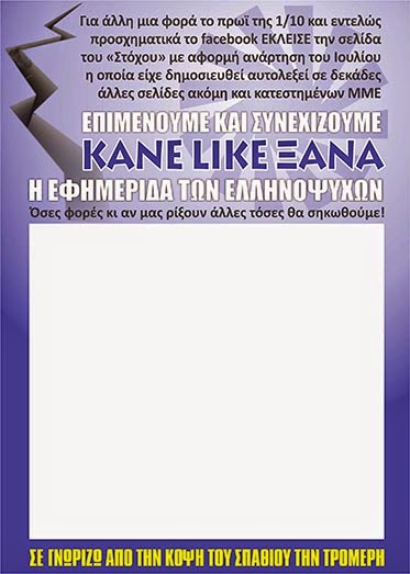 ΕΡΧΕΤΑΙ ΣΕ ΛΙΓΕΣ ΩΡΕΣ... ΣΤΟ STOXOS.GR Ο "ΣΤΟΧΟΣ" ΠΟΥ ΚΥΚΛΟΦΟΡΕΙ ΑΠΟ ...
