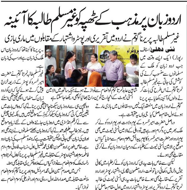 Urdu Promotion And Computers: Urdu Day Celebrations - Urdu Media Coverage