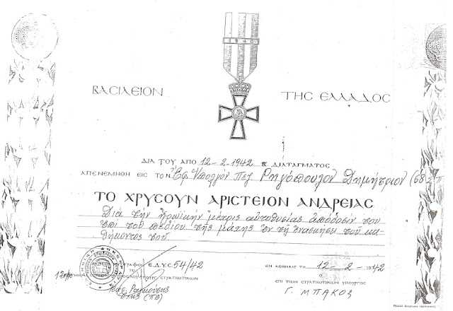 *Δόκιμοι Έφεδροι Αξιωματικοί-www.efedros.blogspot.com-Δ.Ε.Α*: Αριστεία ...