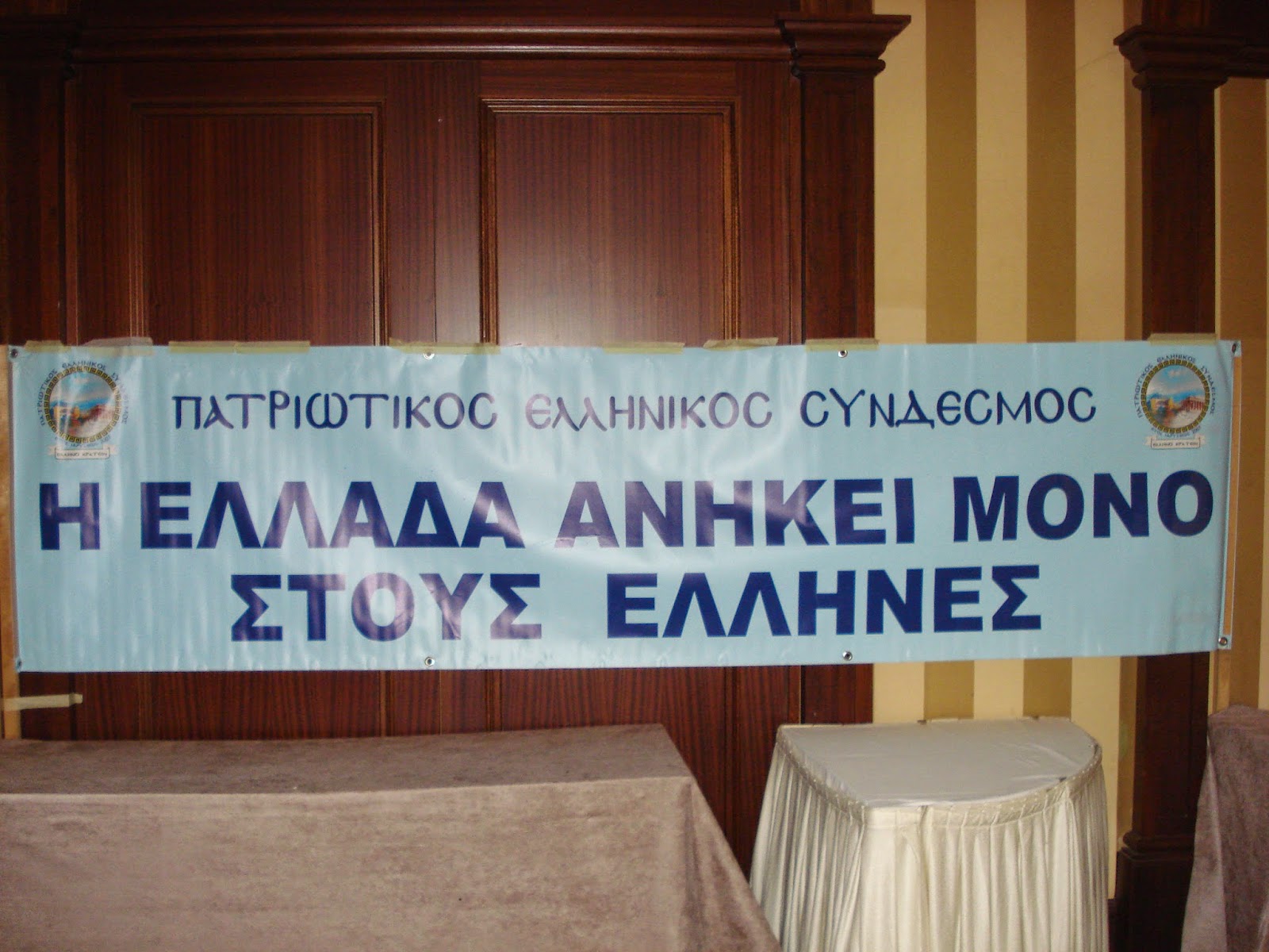 ΠΑΤΡΙΩΤΙΚΟΣ ΕΛΛΗΝΙΚΟΣ ΣΥΝΔΕΣΜΟΣ: ΣΥΓΚΛΟΝΙΣΤΙΚΗ Η ΟΜΙΛΙΑ ΤΟΥ ΠΕΡΙΑΝΔΡΟΥ ...