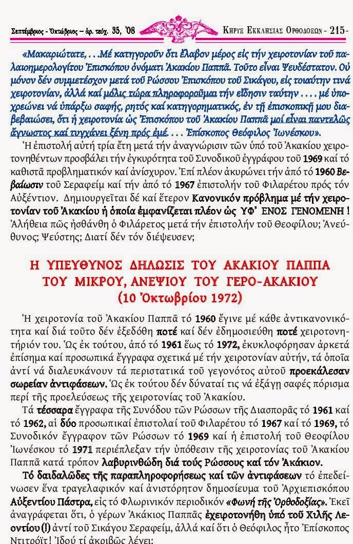 ΧΡΙΣΤΙΑΝΙΚΗ ΟΡΘΟΔΟΞΗ ΠΙΣΤΗ: ΤΑ ΓΕΓΟΝΟΤΑ ΜΕΤΑ ΤΗΝ ΕΠΙΒΟΛΗ ΣΤΗΝ ΕΚΚΛΗΣΙΑ ...