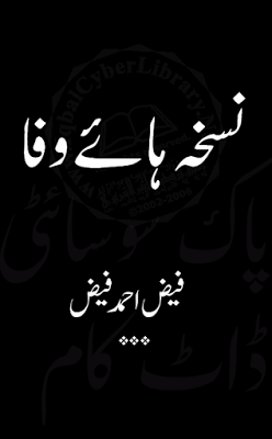 Nuskha haye wafa poetry by Faiz Ahmed Faiz.