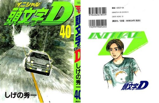 Manga de Initial D :: Rdanimes