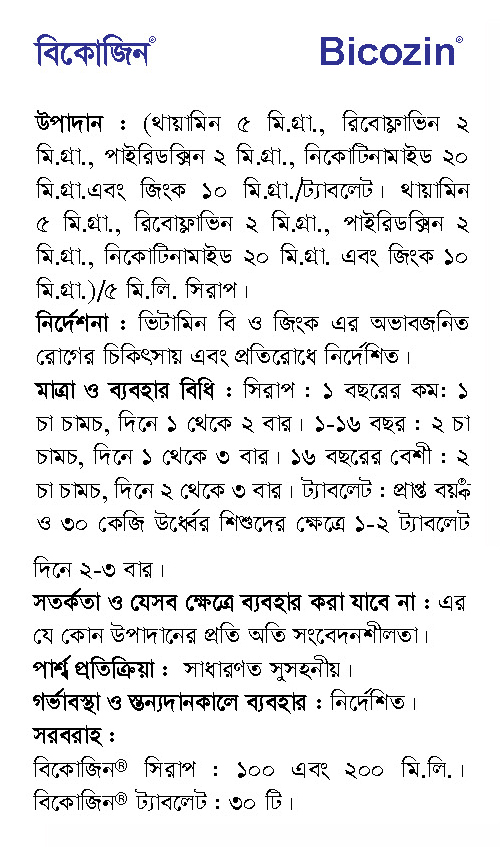 Bicozin (ভিটামিন বি কমপ্লেক্স Vitamin B Complex) - Medicine Indications