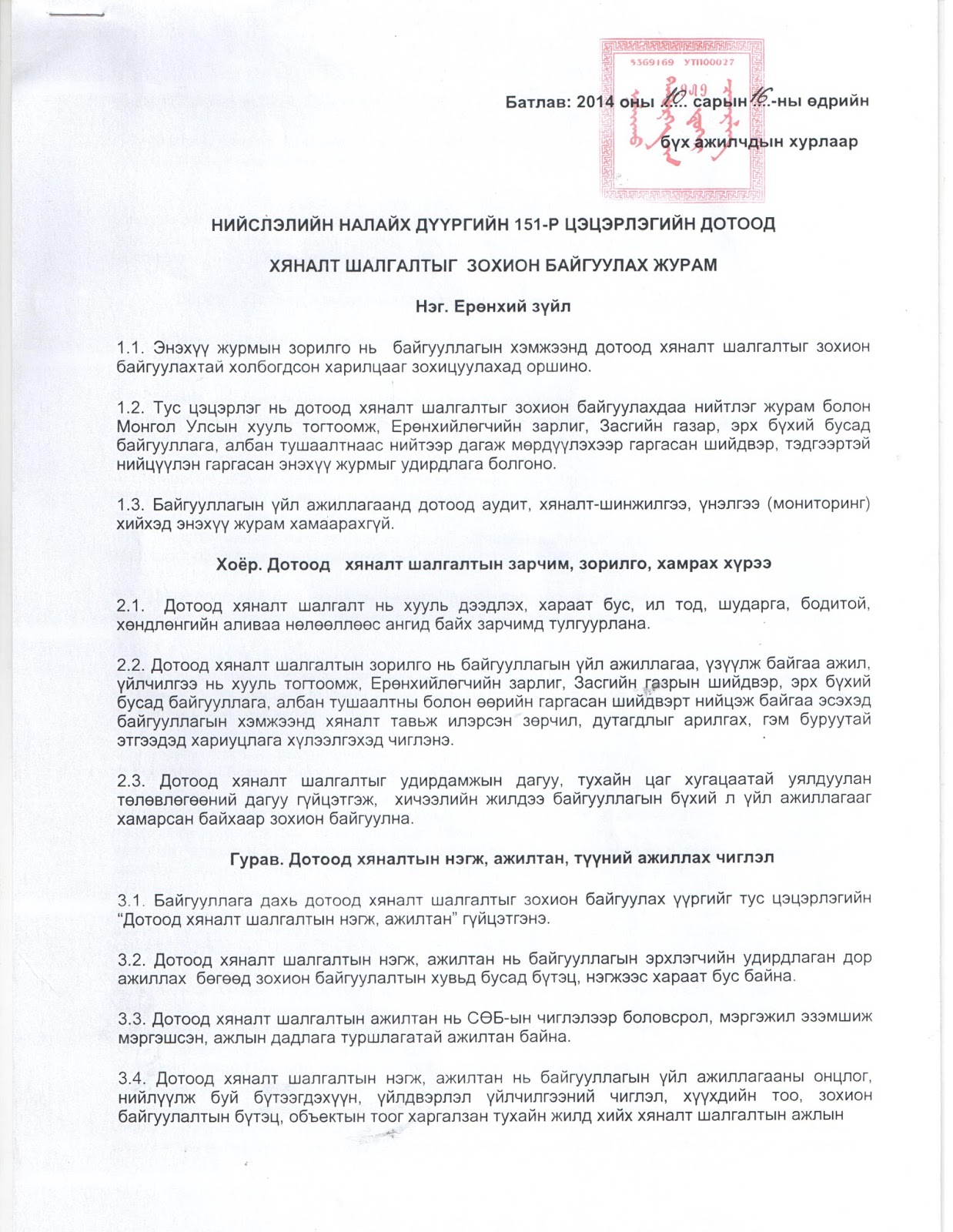 Налайх дүүргийн 151 р цэцэрлэг НАЛАЙХ ДҮҮРГИЙН 151 ДҮГЭЭР ЦЭЦЭРЛЭГИЙН