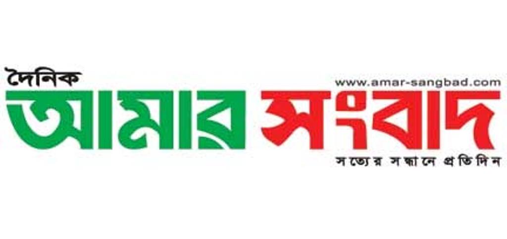 Amar Sangbad | All Bangladesh Newspapers