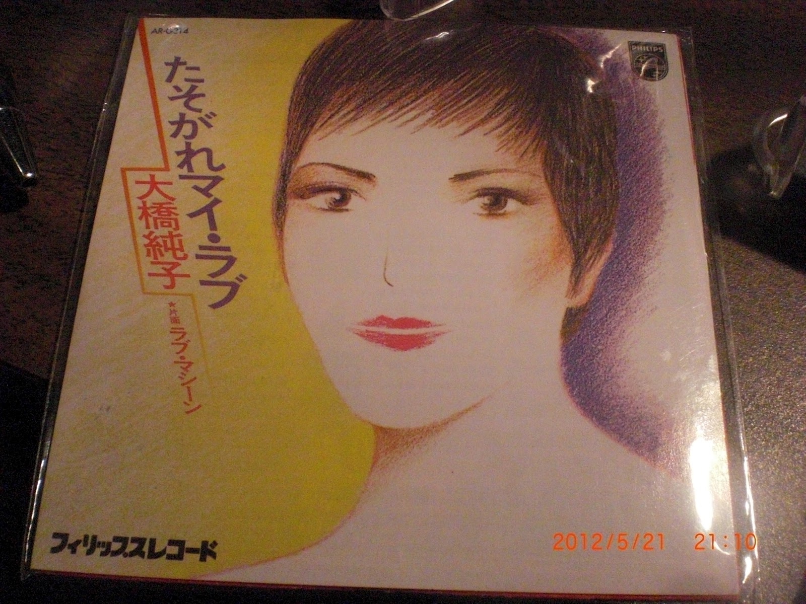 Kayo Kyoku Plus: Junko Ohashi -- Tasogare My Love (たそがれマイ・ラブ）