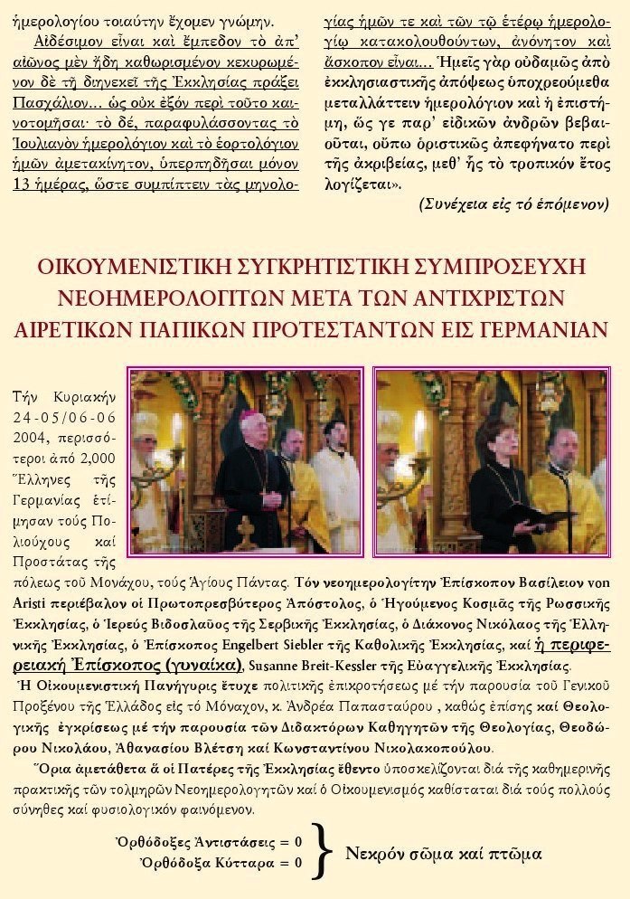 ΧΡΙΣΤΙΑΝΙΚΗ ΟΡΘΟΔΟΞΗ ΠΙΣΤΗ: Η απόσχισις από τήν Εκκλησία τού Θεού καί η ...