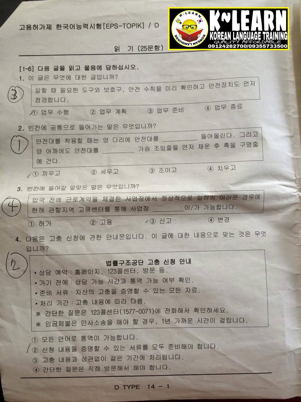 EXAMPLE EPS TOPIK PBT EXAM | HOW TO WORK IN SOUTH KOREA EPS TOPIK EXAM