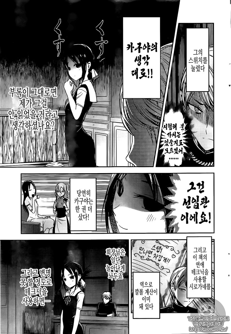 Dfhdfhgfffffff 카구야님은 고백 받고 싶어 22화