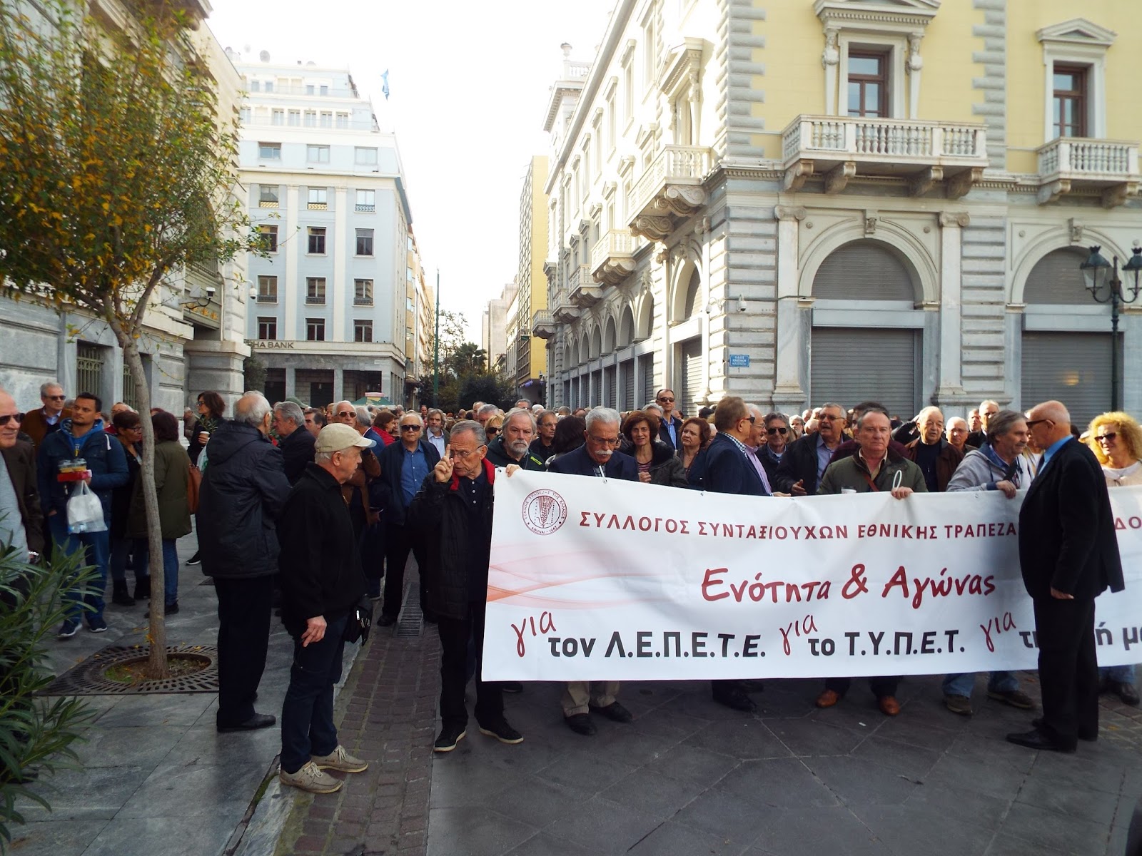 ΣΥΛΛΟΓΟΣ ΣΥΝΤΑΞΙΟΥΧΩΝ ΕΘΝΙΚΗΣ ΤΡΑΠΕΖΑΣ ΤΗΣ ΕΛΛΑΔΟΣ