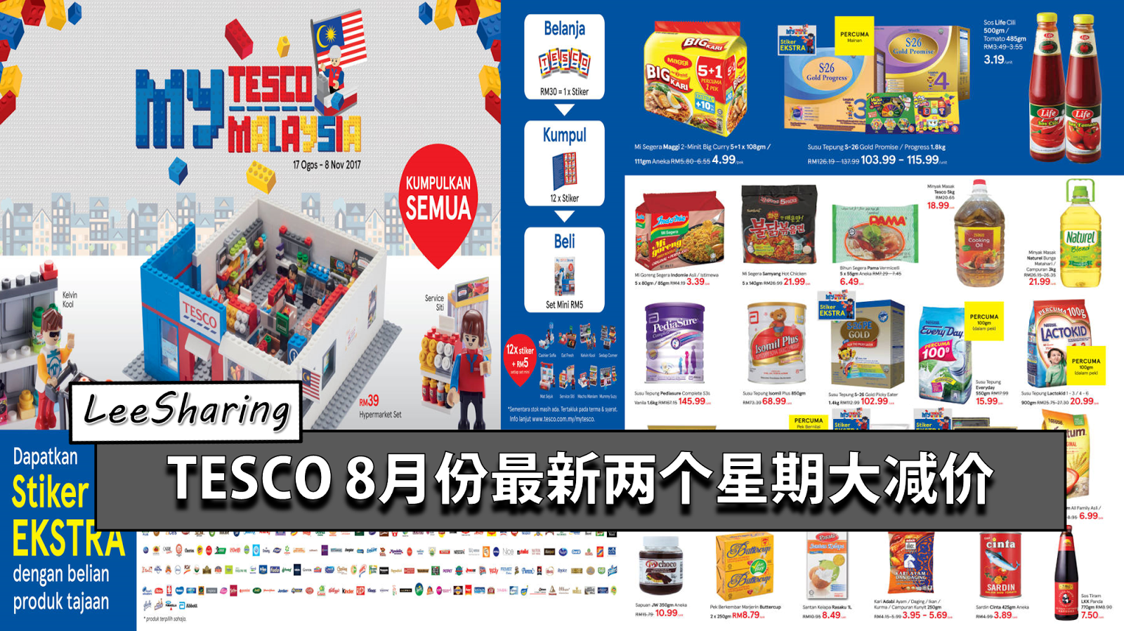 TESCO 8月份最新大减价！超多商品大减价！还免费送出Voucher！ - Leesharing